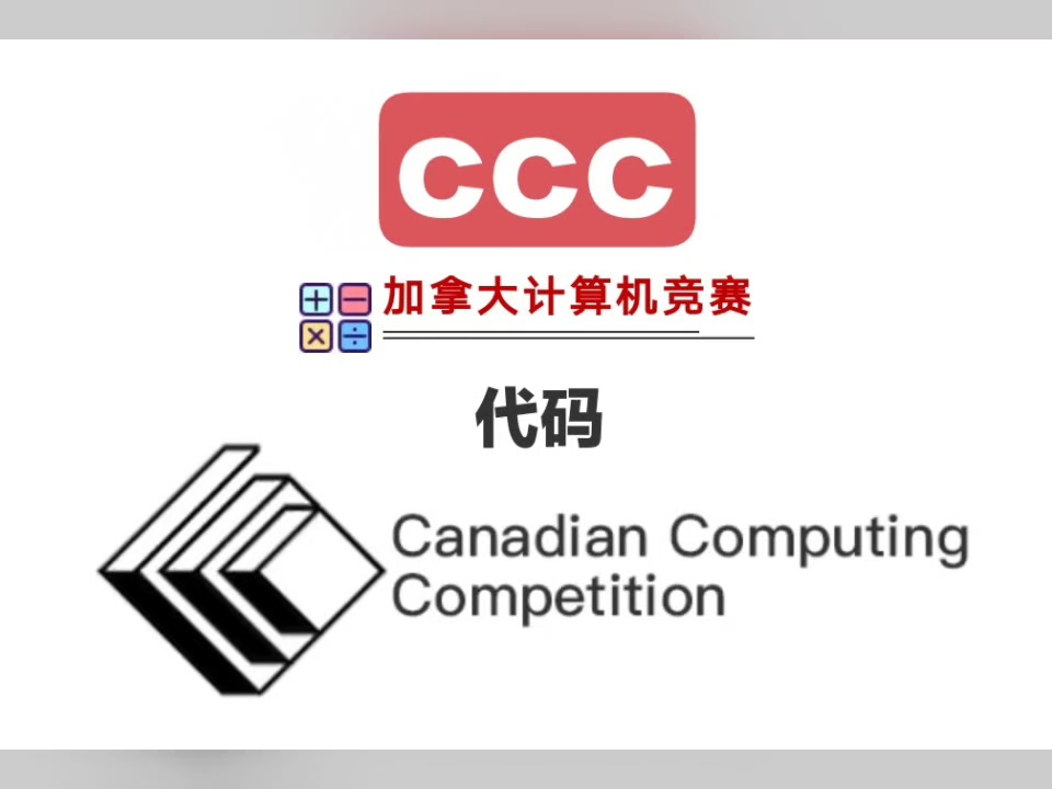 ...欧几里得,fermat生物竞赛:bbo,usabo物理竞赛:IPC,SPC,物理碗,bpho