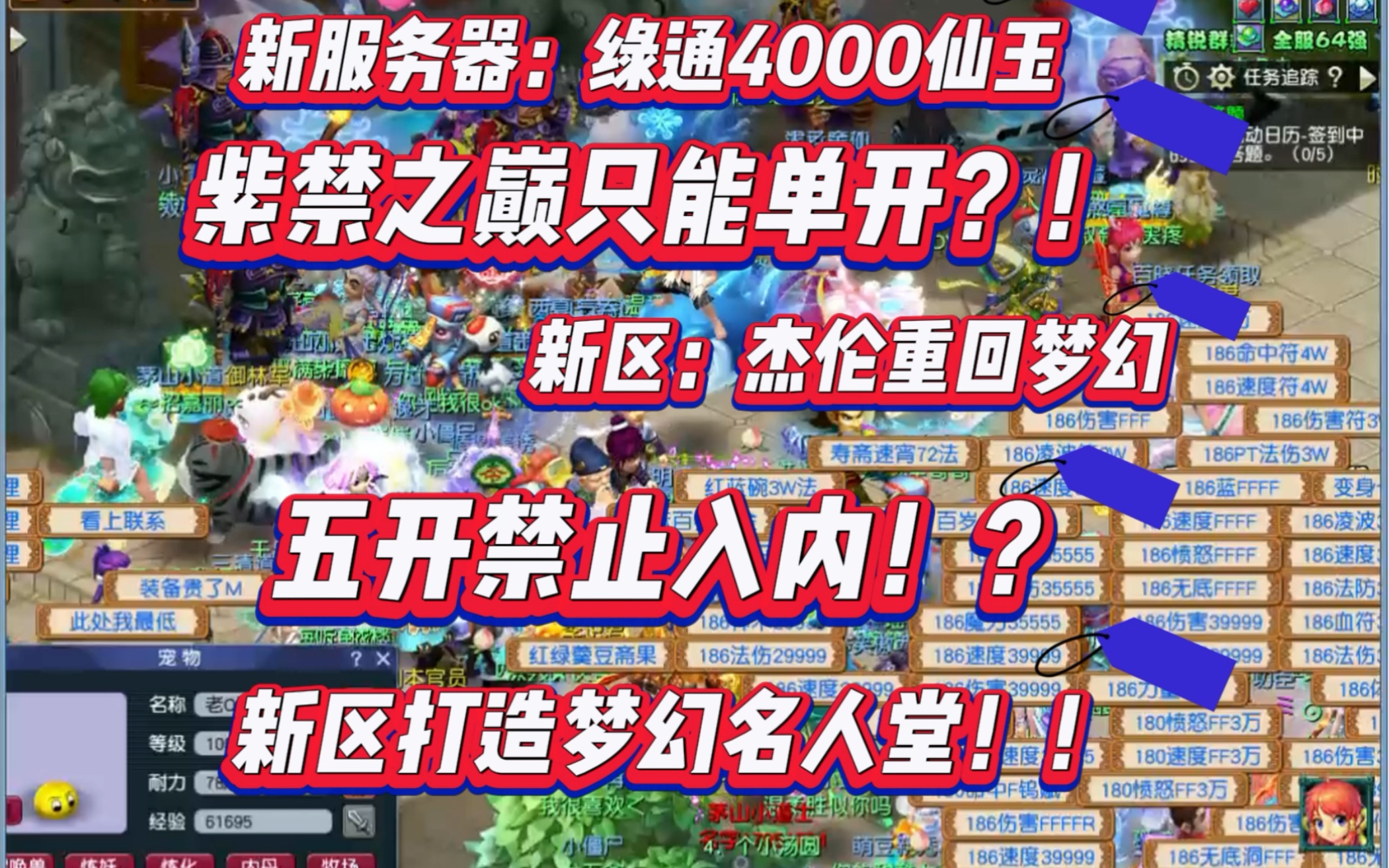 梦幻工作室噩梦!新服务器紫禁之巅禁止五开进入?大量明星入驻,单开...