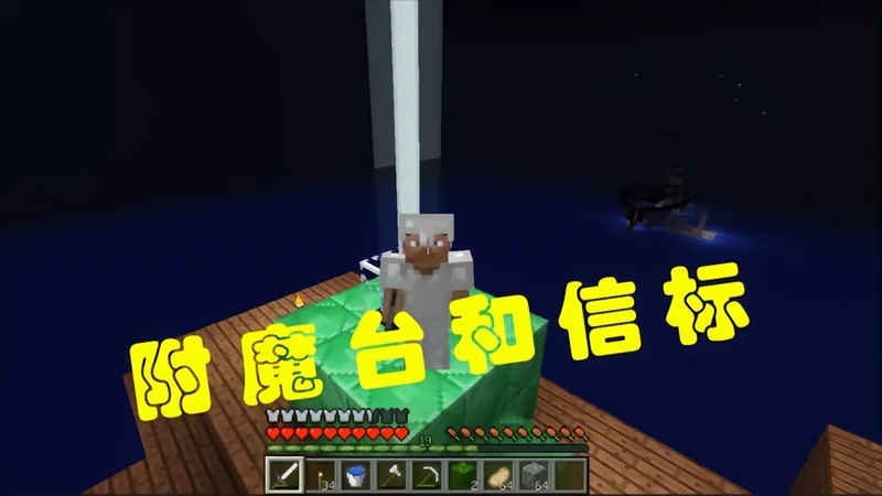 我的世界索尼亚斯大陆生存20:休养生息篇,制作附魔台并激活信标