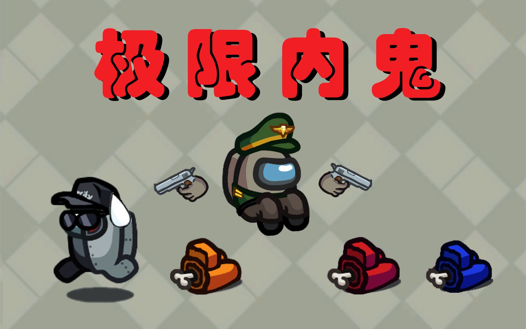 诸神之战:绝境内鬼!极限一打五!