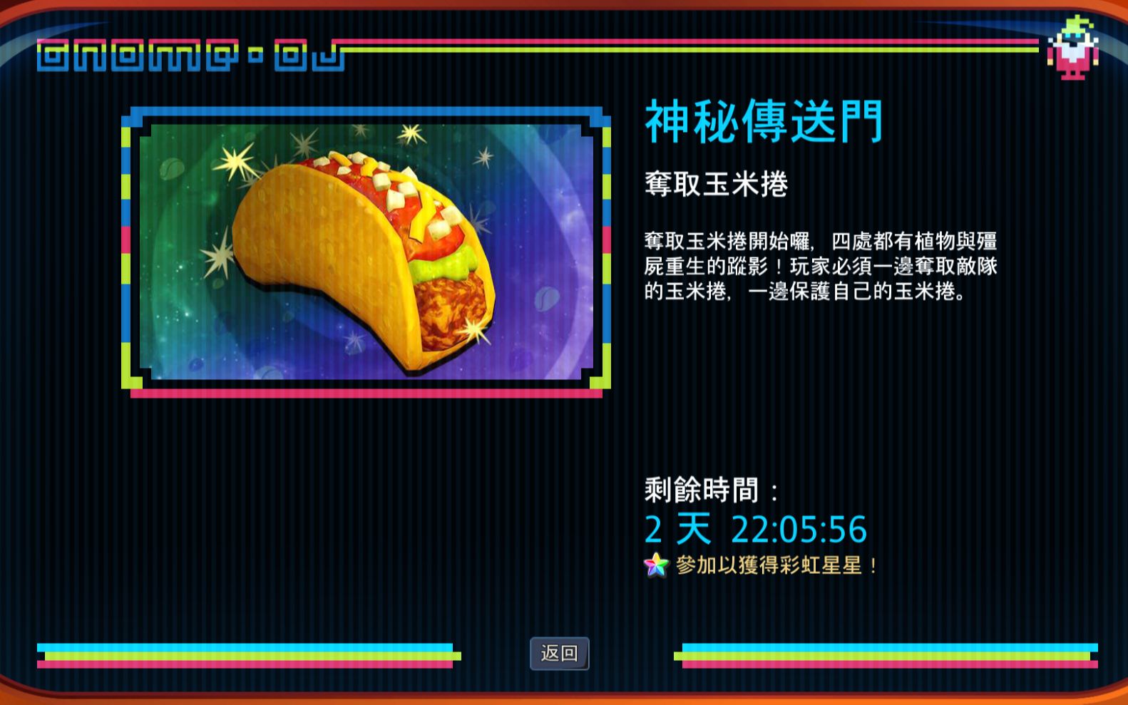 【植物大战僵尸:花园战争2】一代夺旗模式复刻,“夺取玉米卷”!植物...