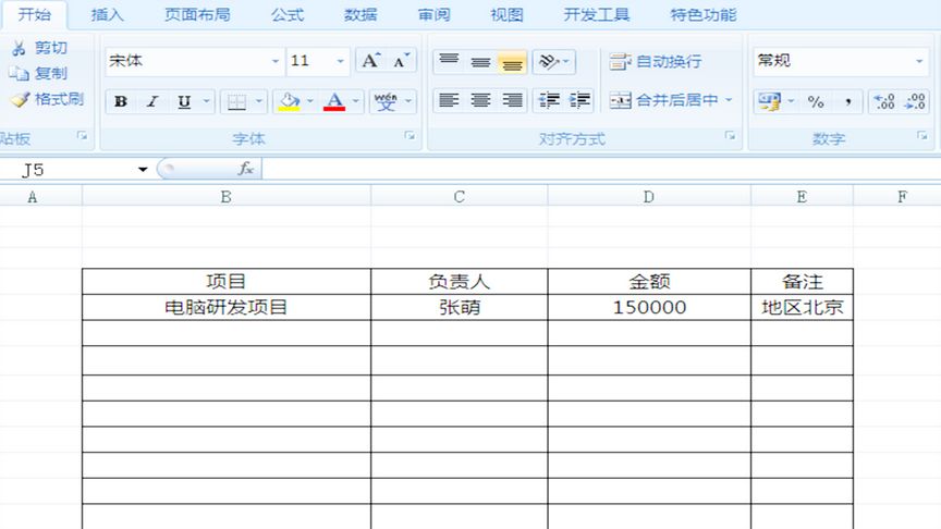按住“ctrl+v”后,Excel表格行高都变了