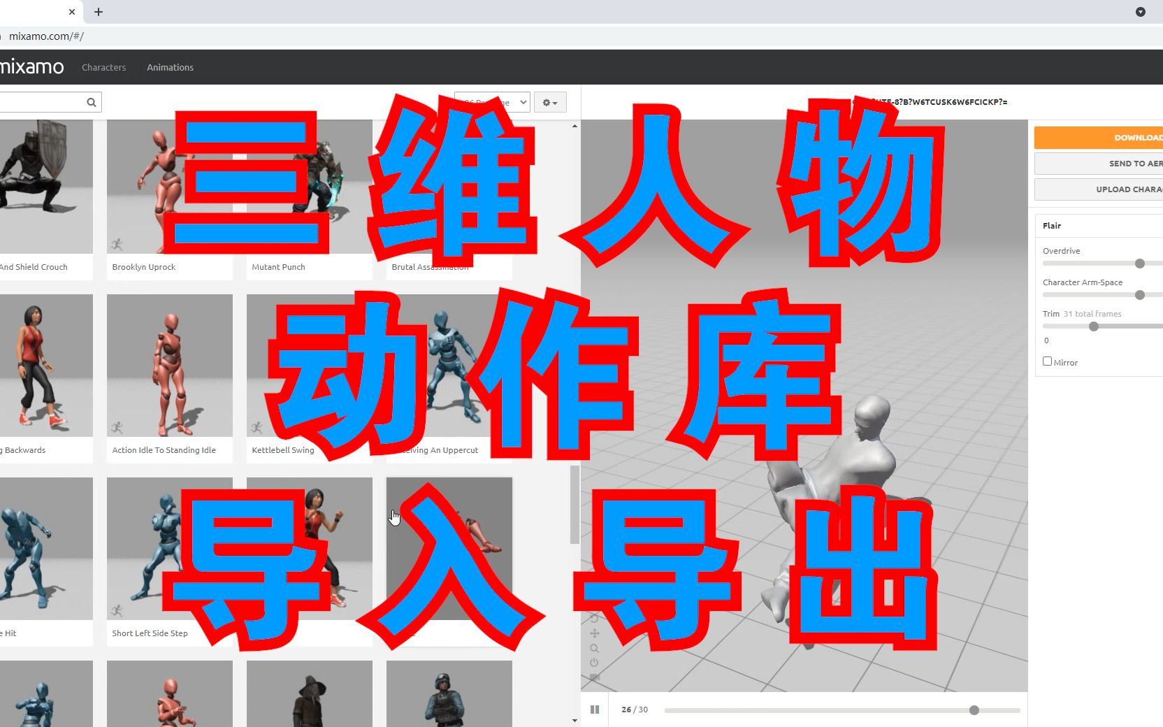 【C4D小技巧】人物动画_动作库导入导出