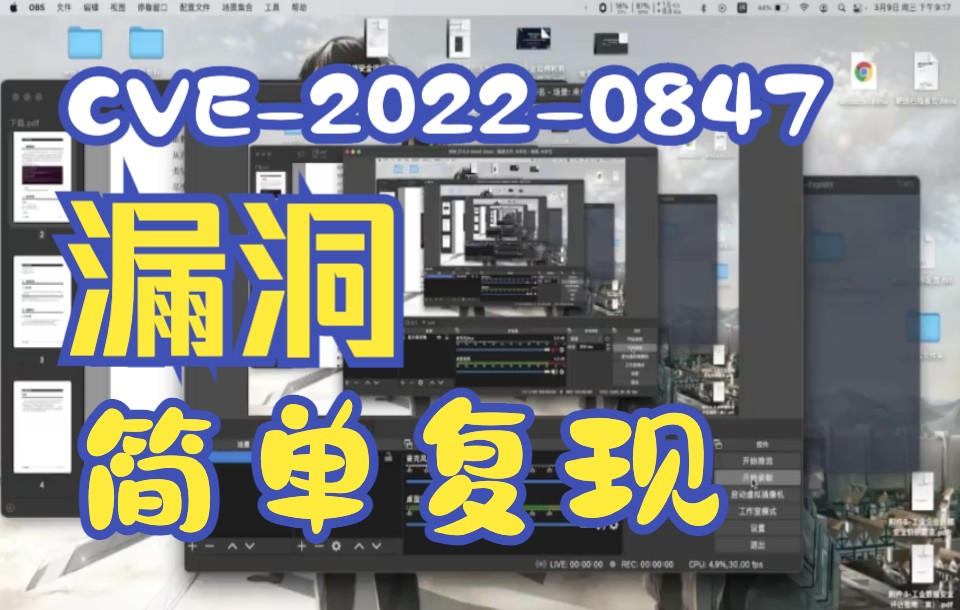 CVE-2022-0847 Linux内核权限提升漏洞