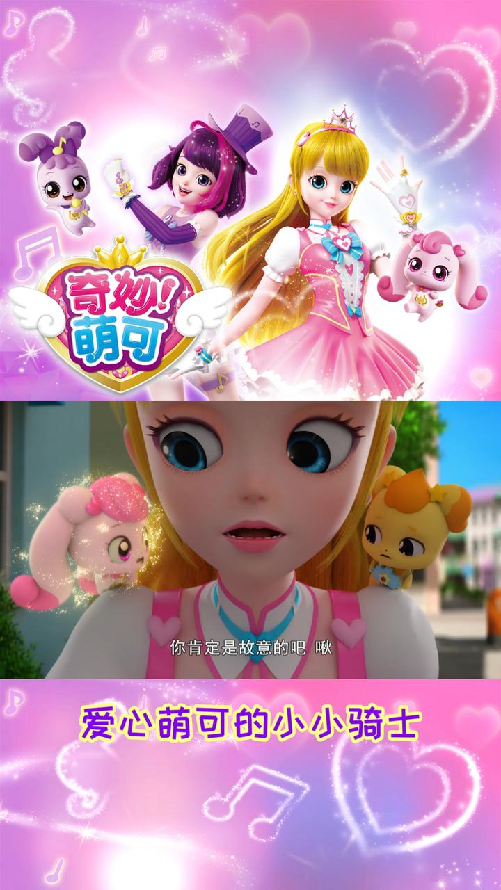 勇气萌可为救爱心萌可而受伤!@抖音青少年 #儿童动画 #萌知计划