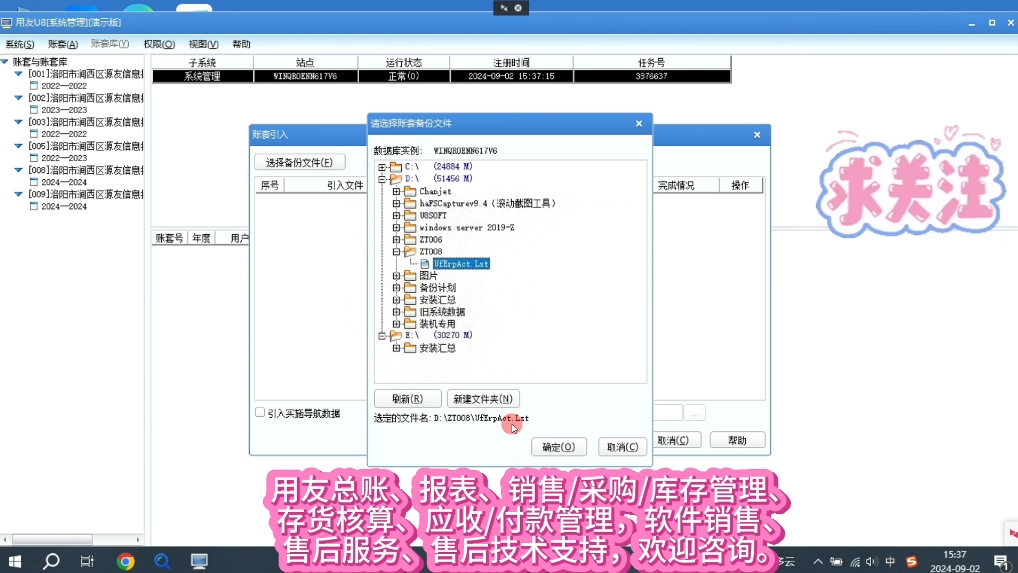 11-用友U8+V18.0-恢复账套数据!