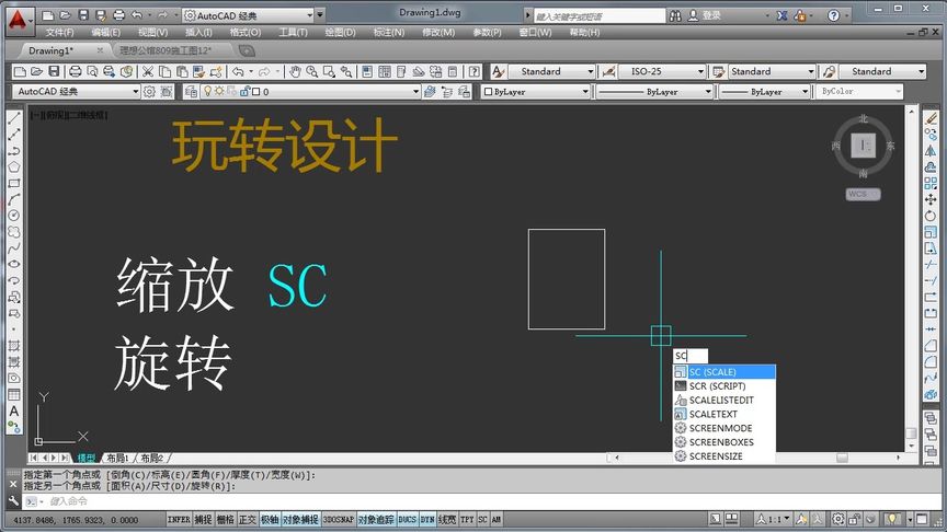 AutoCAD中缩放/旋转是怎么完成的,一个很精讲的说法