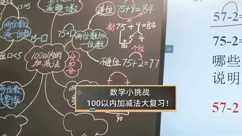 数学小挑战,100以内加减法大复习!