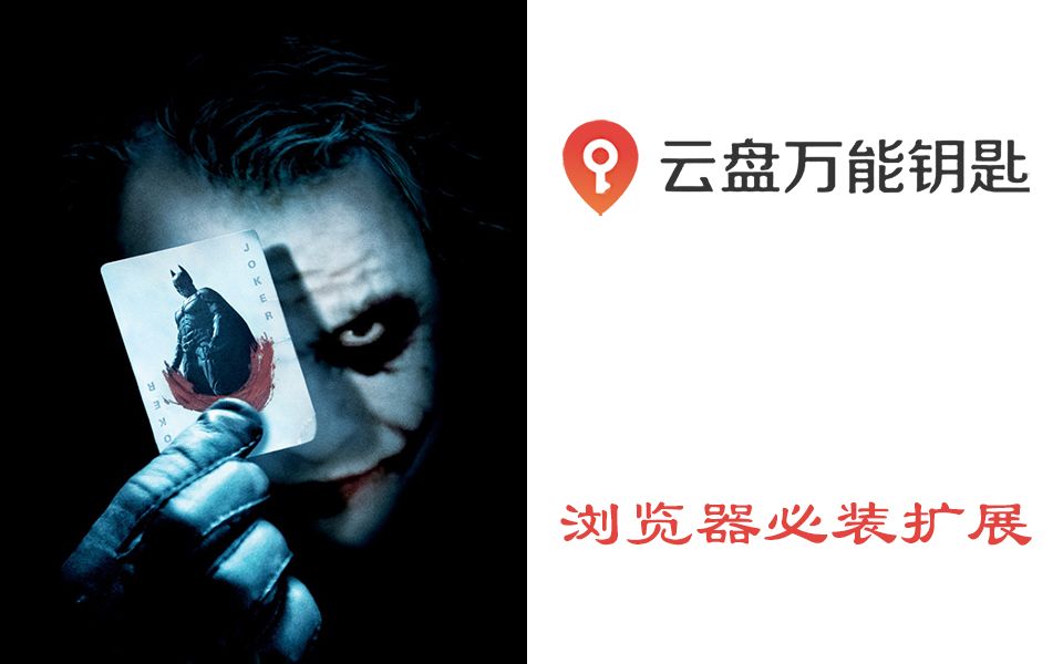 浏览器必装扩展插件,可识别百度网盘链接状态并自动填写提取码!