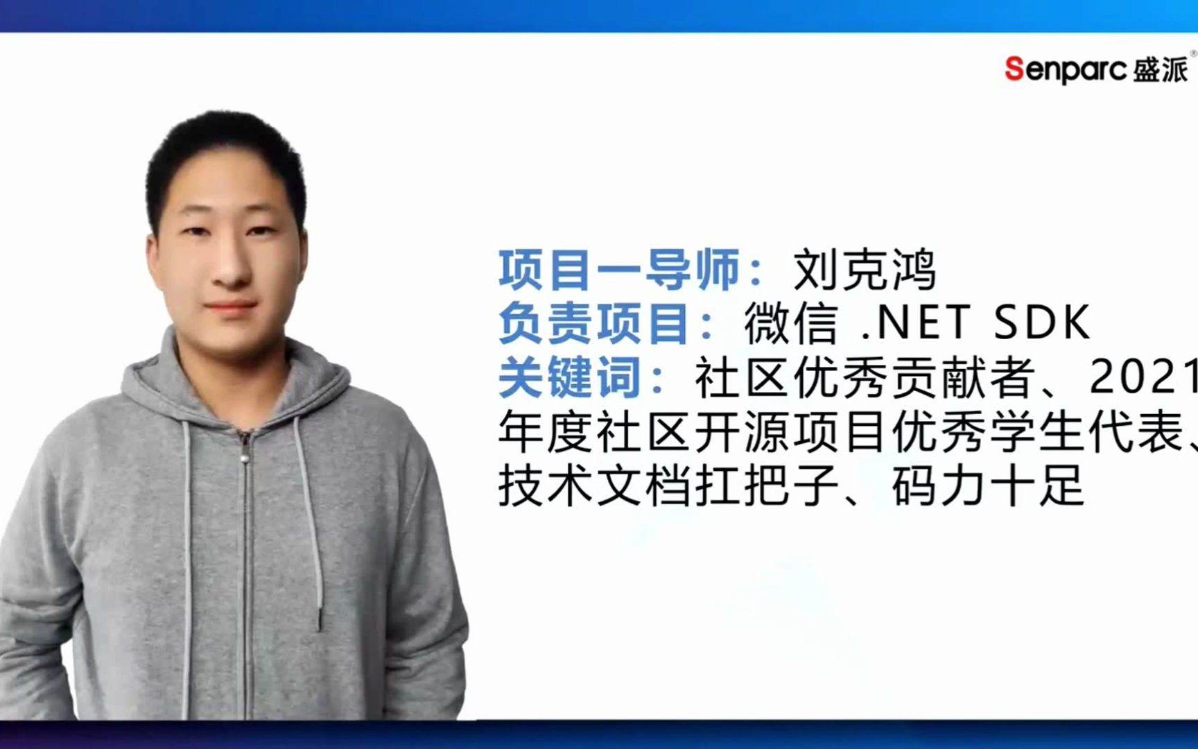 【2022开源之夏·开源项目解析】盛派开发者社区项目推介会(部分内容)