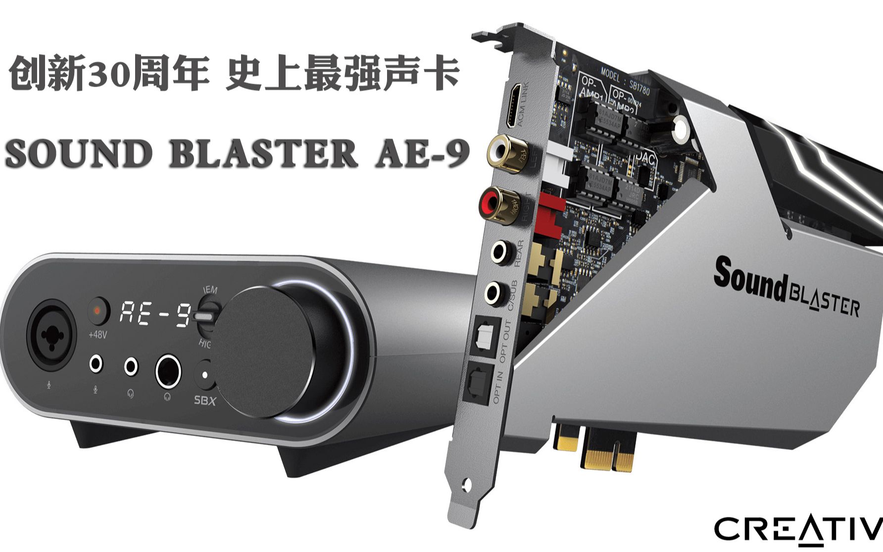 创新Sound Blaster AE-9评测:专为电脑发烧友而生的旗舰声卡