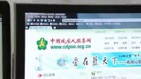 中国残疾人服务网启动会宣传片