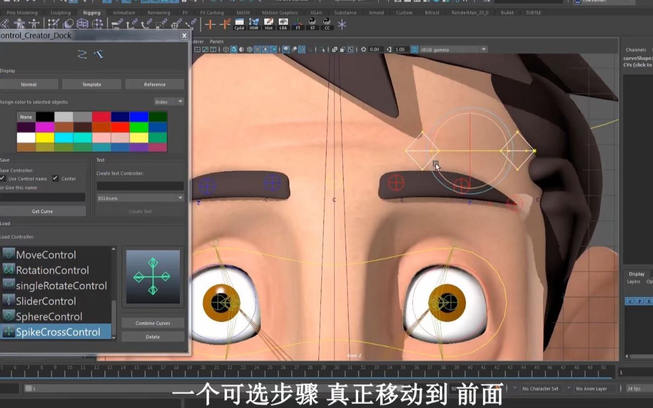 【Maya】面部绑定02_中文字幕