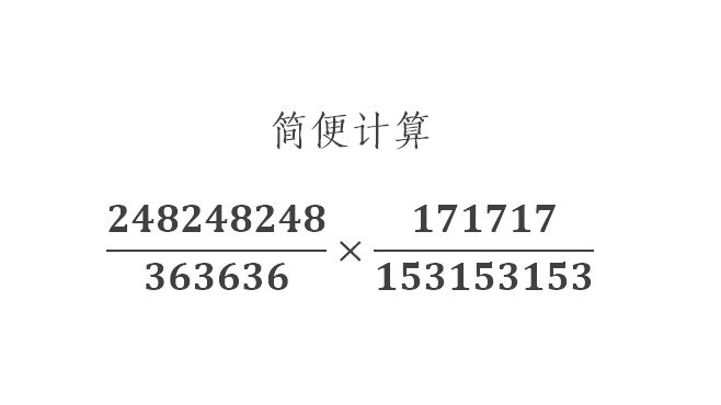 计算:学会了这个技巧,没有计算器也不怕算错数了