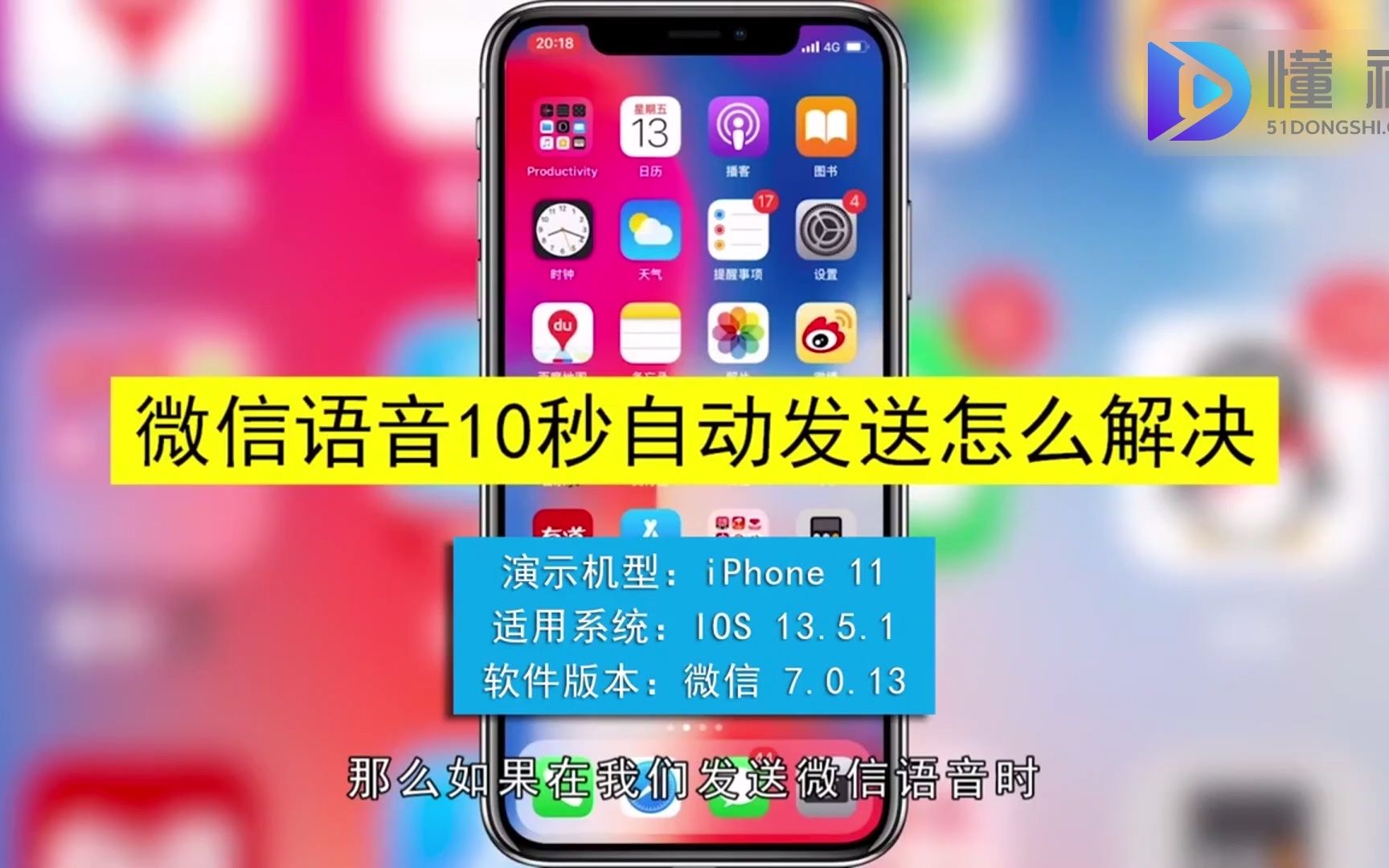 微信语音10秒自动发送怎么解决?微信语音10秒自动发送解决