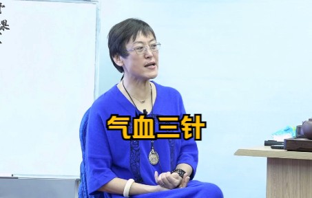 舒氏针灸:气血三针、太冲透涌泉,这4根针不简单!