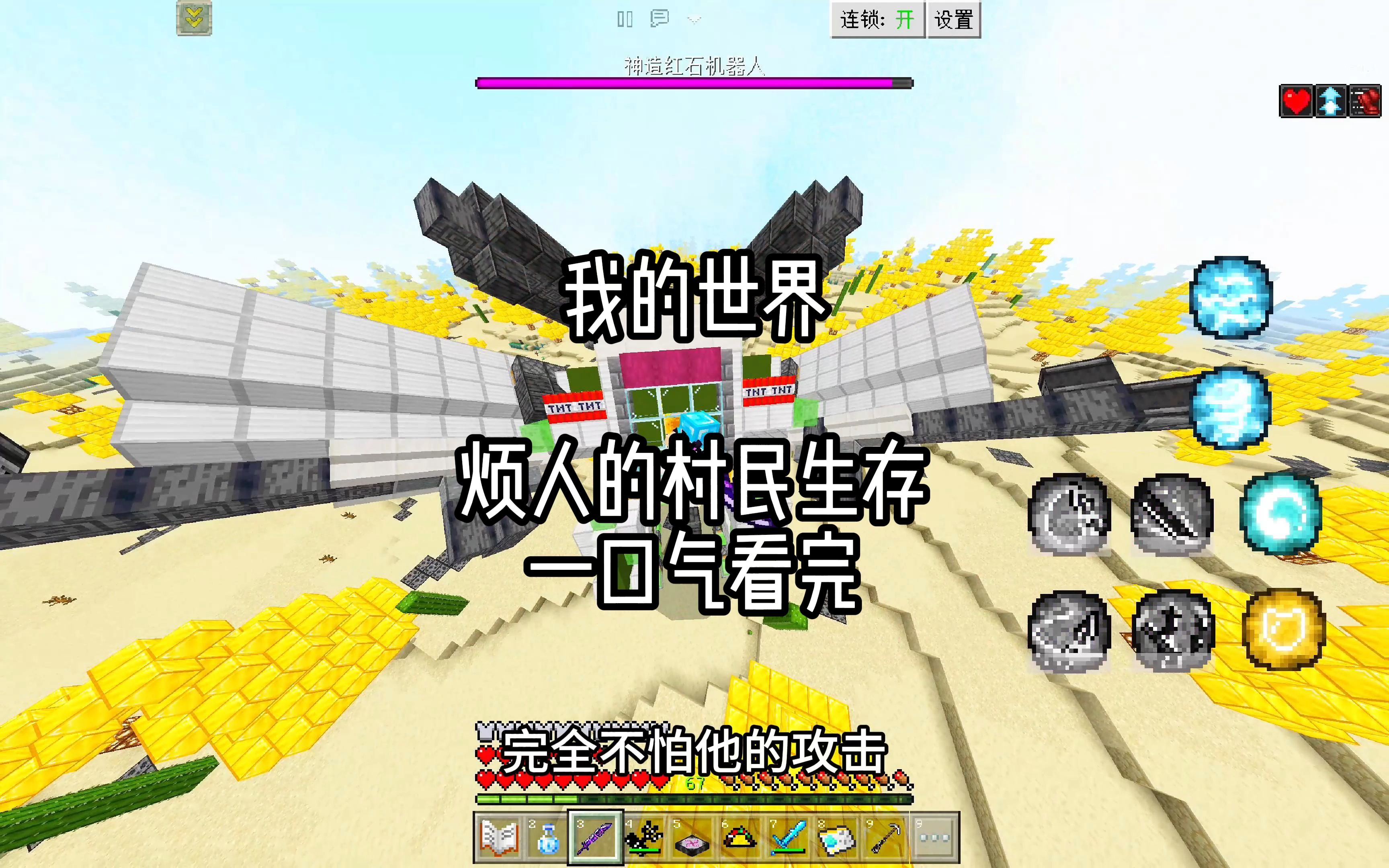 烦人的村民生存一口气看完_我的世界_剪辑