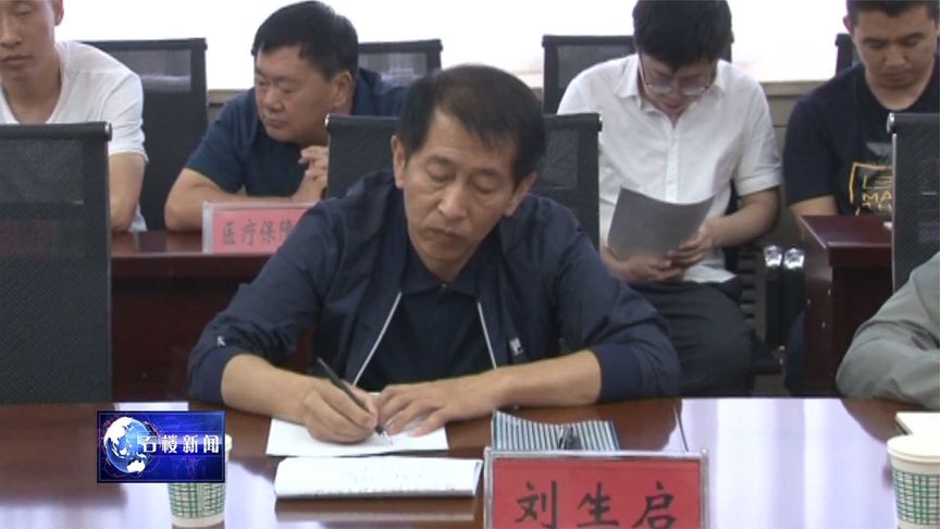 吕梁市优化营商环境市场监管指标督查(石楼)会议召开