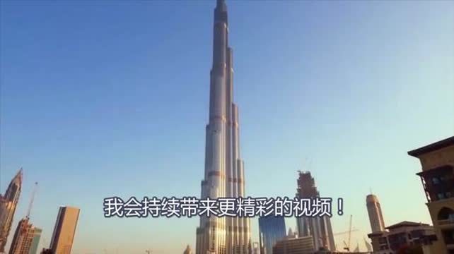 2020年世界十大最高楼排行榜