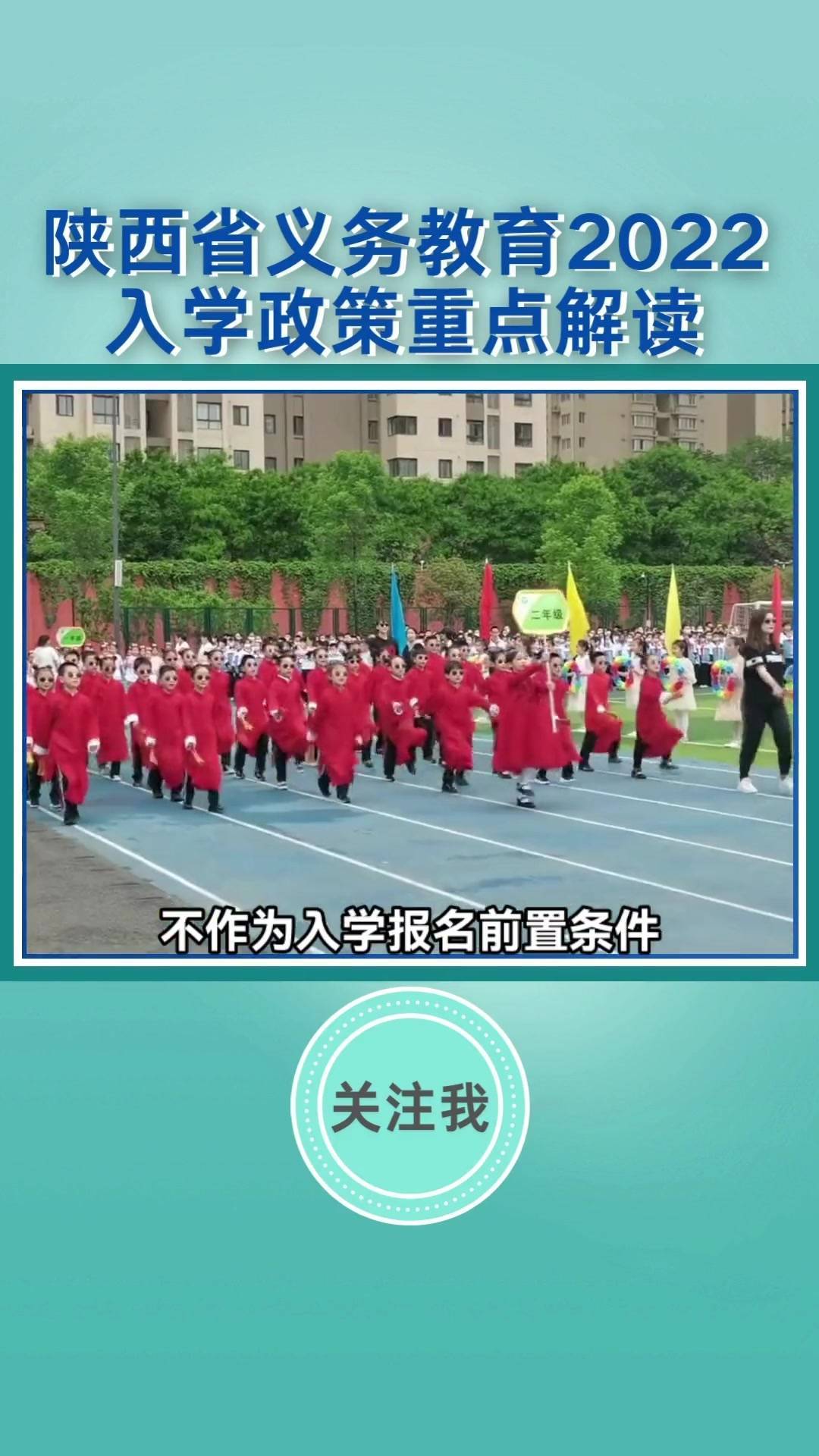 严禁公办学校与民办学校混招生