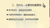 教师的信息化教学能力mp4