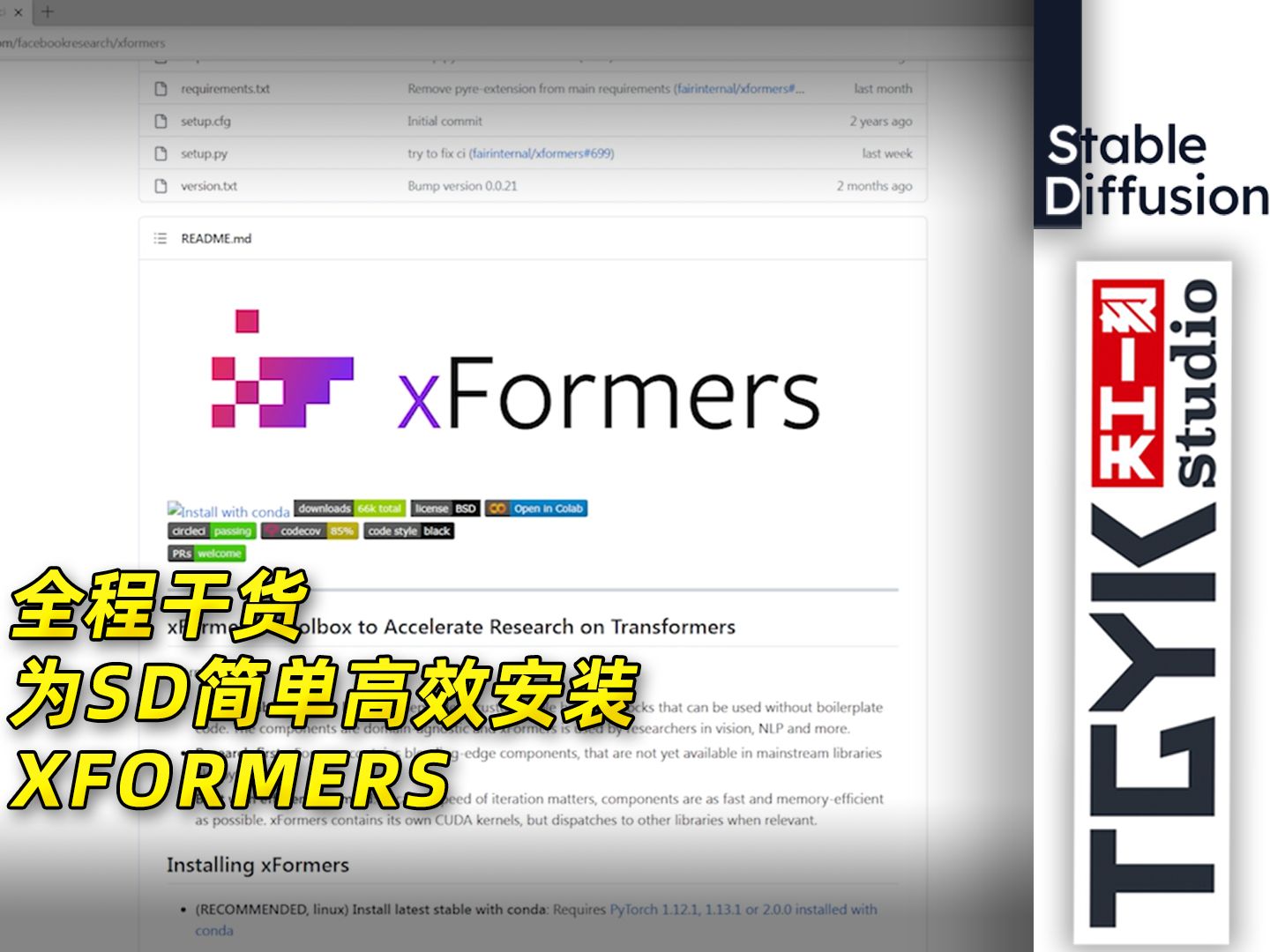TGYK-Studio|为SD简单高效安装xFormers