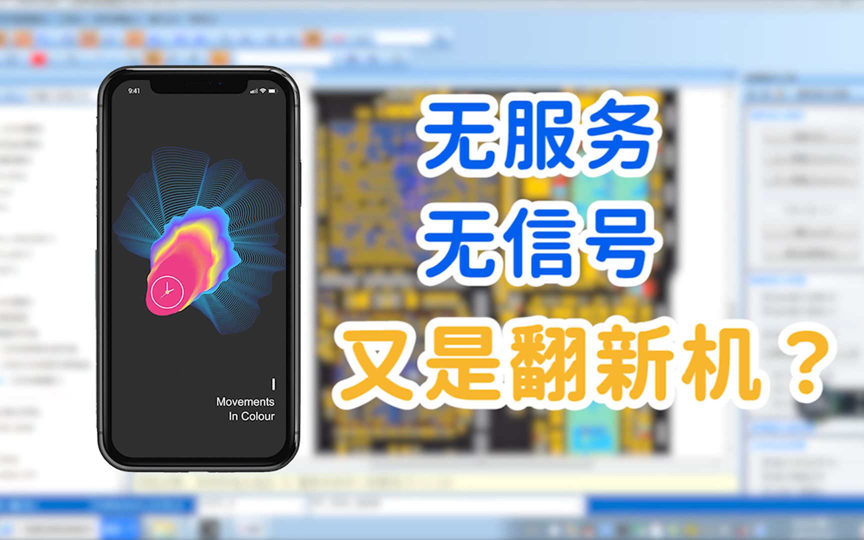 分享iPhone XR维修细节过程,无服务无信号简单解决
