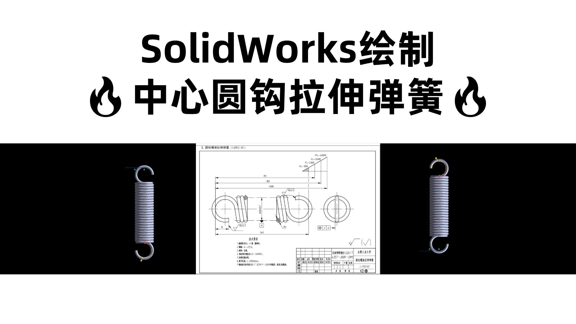 ߔ�《SW弹簧建模劝退?15分钟暴力拿捏中心圆钩拉伸弹簧!附GB参数...