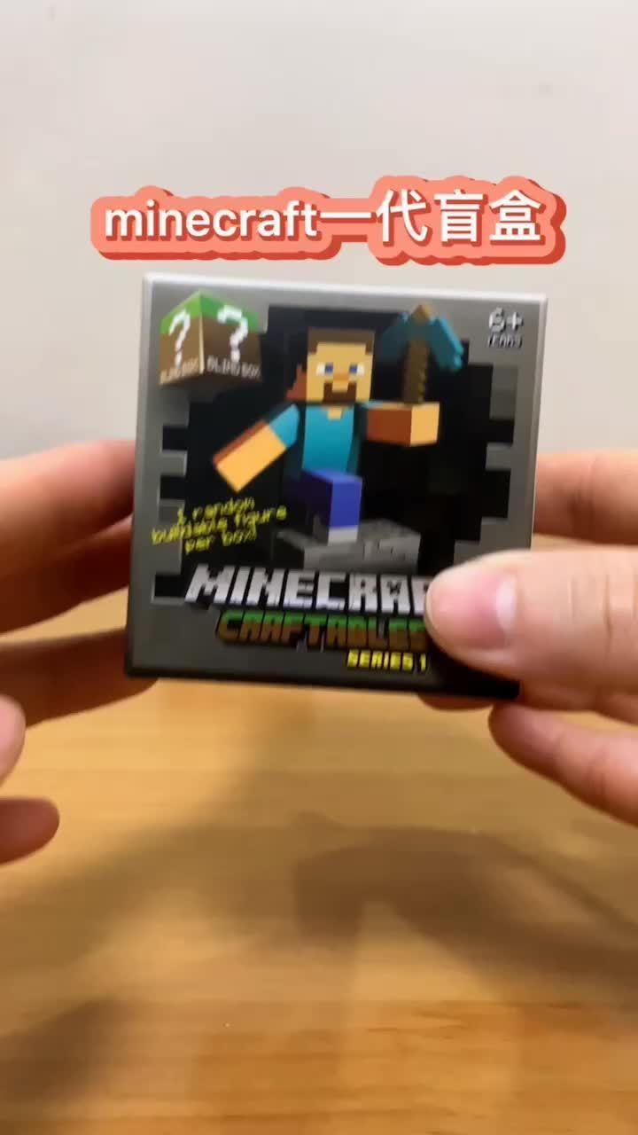 minecraft一代盲盒 这套我想要穿越地狱门的史蒂夫