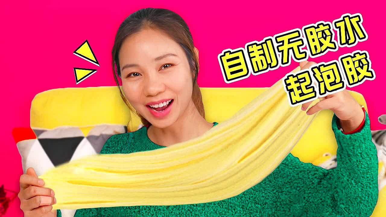 没胶水做泥怎么办?家里2种材料就能DIY,拉伸.