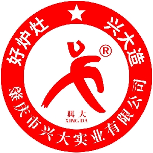 兴大炉具 