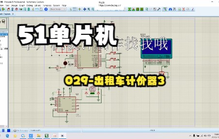 仿真029号-出租车计价器3