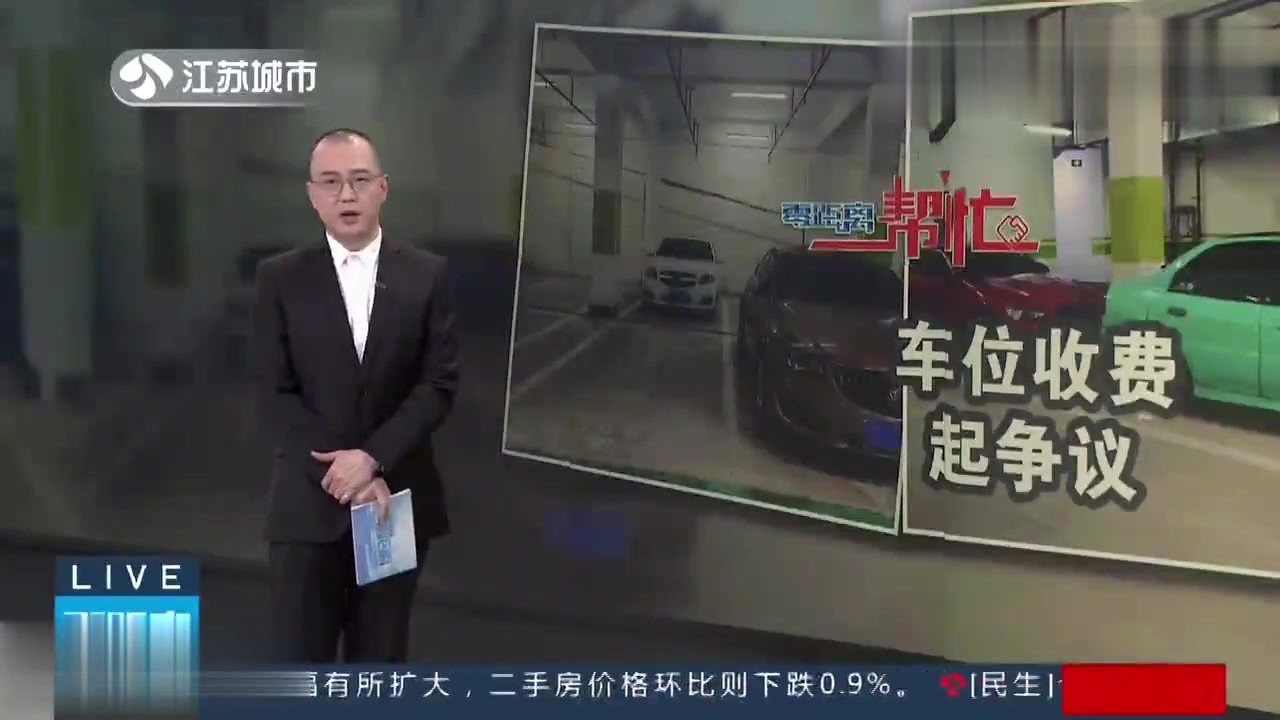 一辆车交2份停车费?物业已经让利:本来要收4个车位管理费