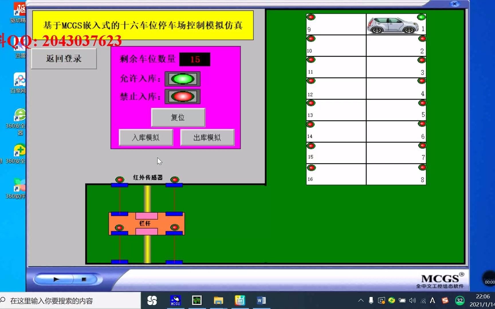 基于MCGS嵌入式的智能停车场车位控制组态仿真 报警报表曲线 ...