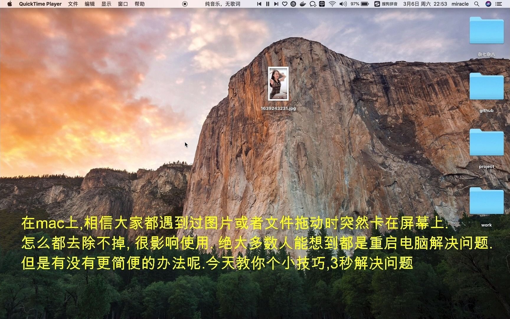 mac图标图片拖动时卡在屏幕上,学会这个技巧3秒解决,谁还在重启电脑啊