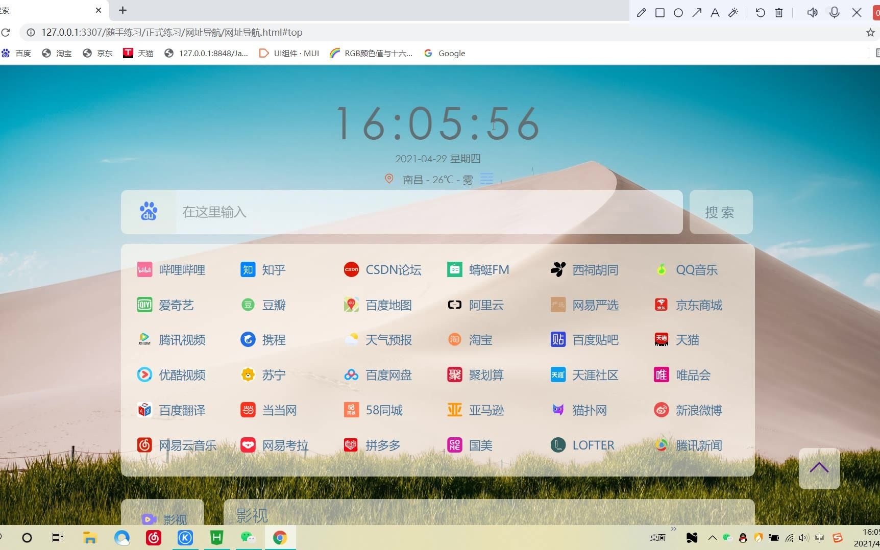 【前端开发技术】自制一款简约的浏览器主页