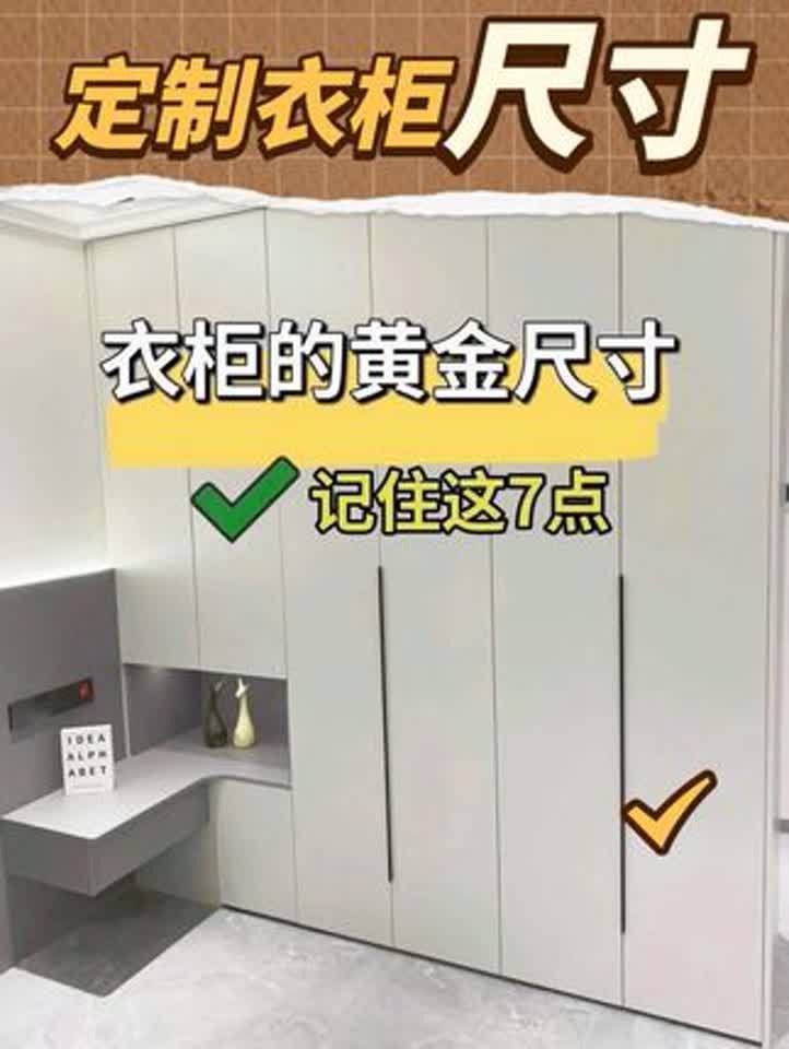 定制衣柜尺寸 #全屋订制 #设计案例分享 #装修设计 #装修避坑 #柜子...