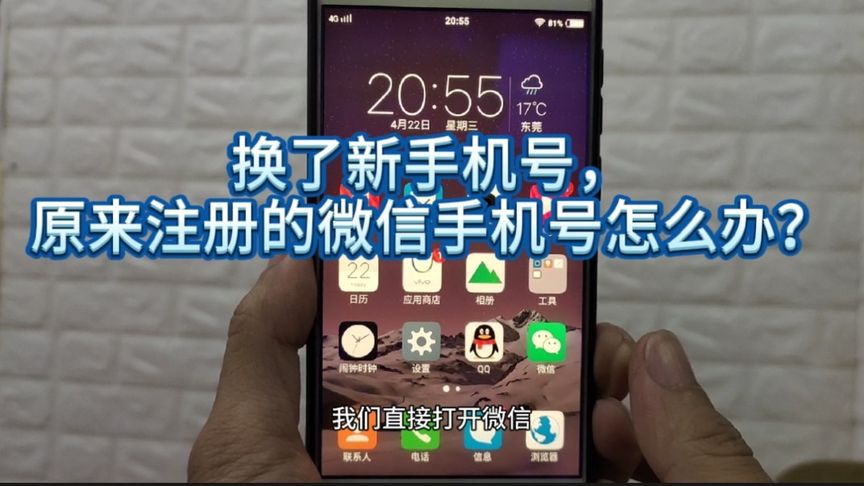 换新手机号,原注册的微信号怎么办?,30秒换成新手机号