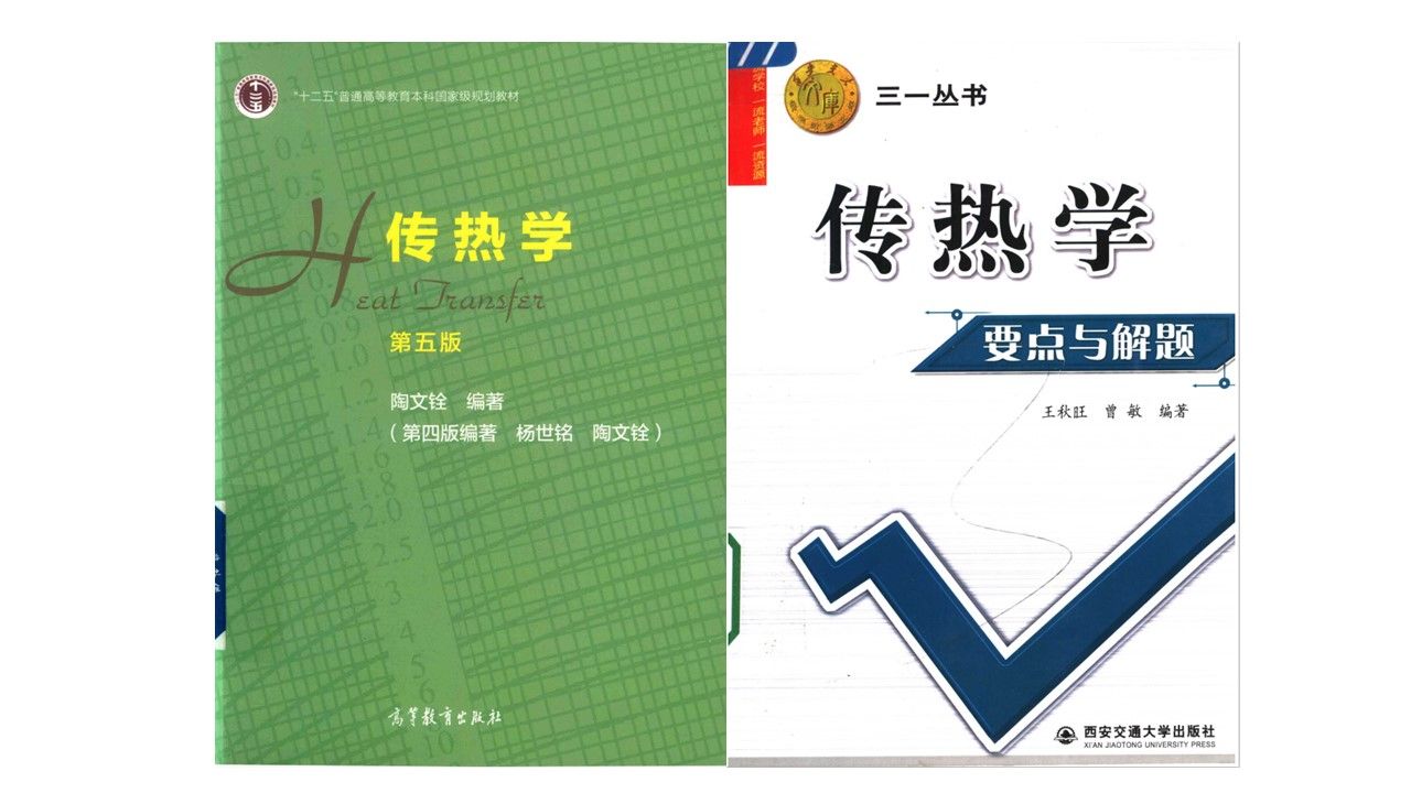 【25考研】【传热学】【稳态热传导的规律及计算】第二讲~~