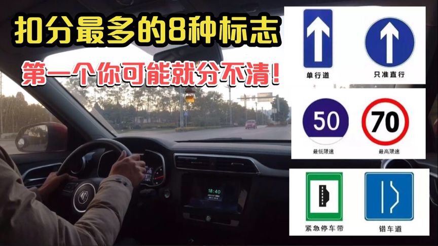 很多新手记不住的8种标志,一次扣6分罚款200,千万别搞乱了
