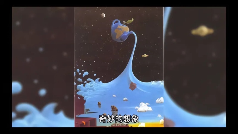 奇妙的世界