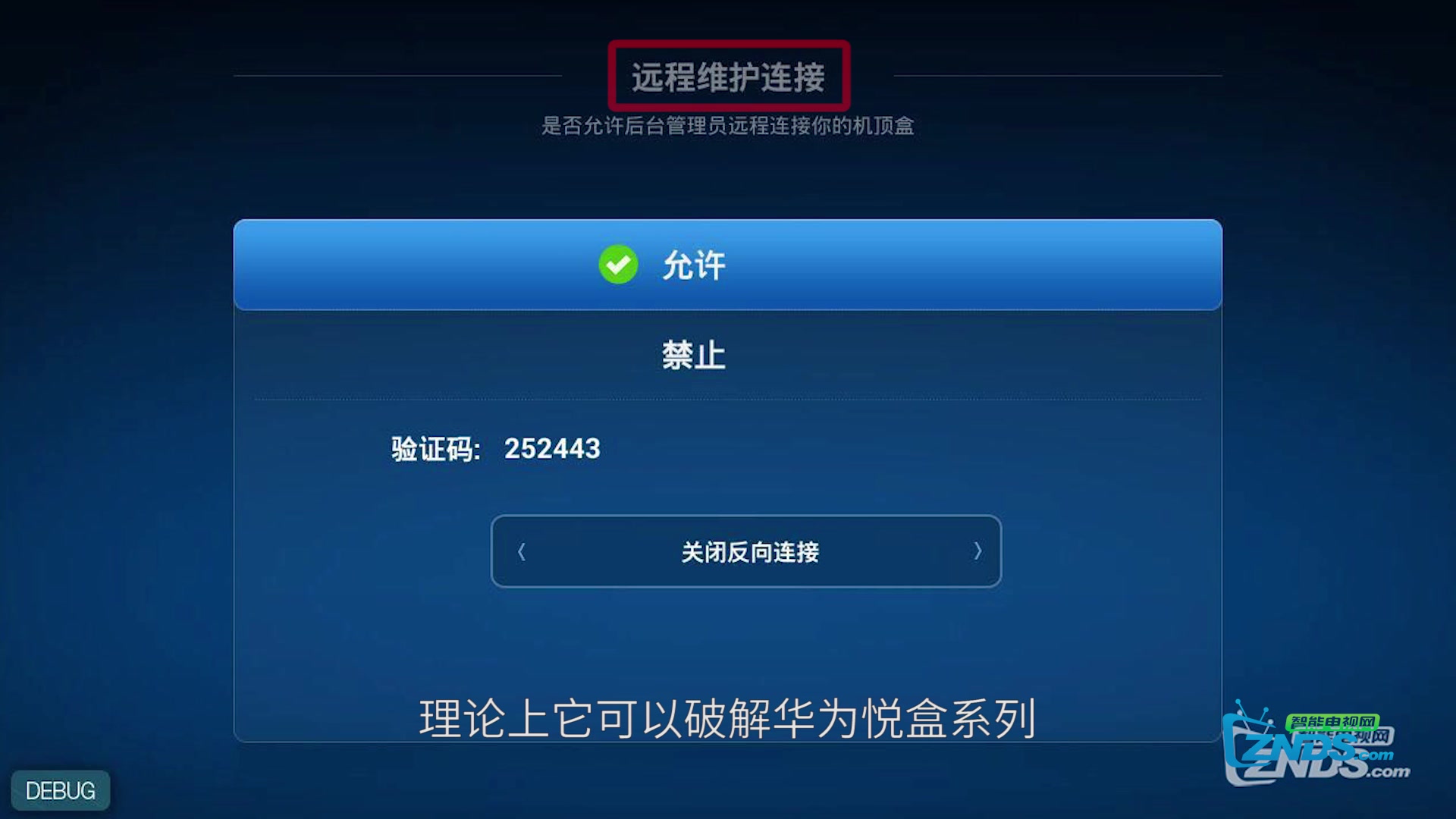 【ZNDS教程中心原创】华为悦盒免拆机安装软件破解越狱看直播教程