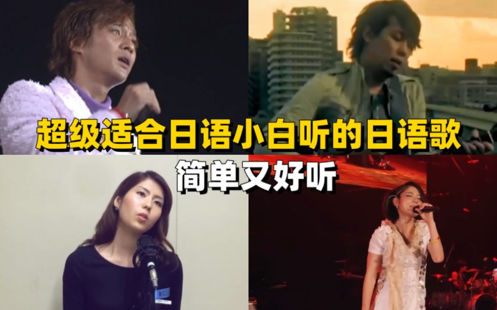 终于找到了!超级适合日语初学者听的日语歌!赶紧收藏吧!(附赠全套...