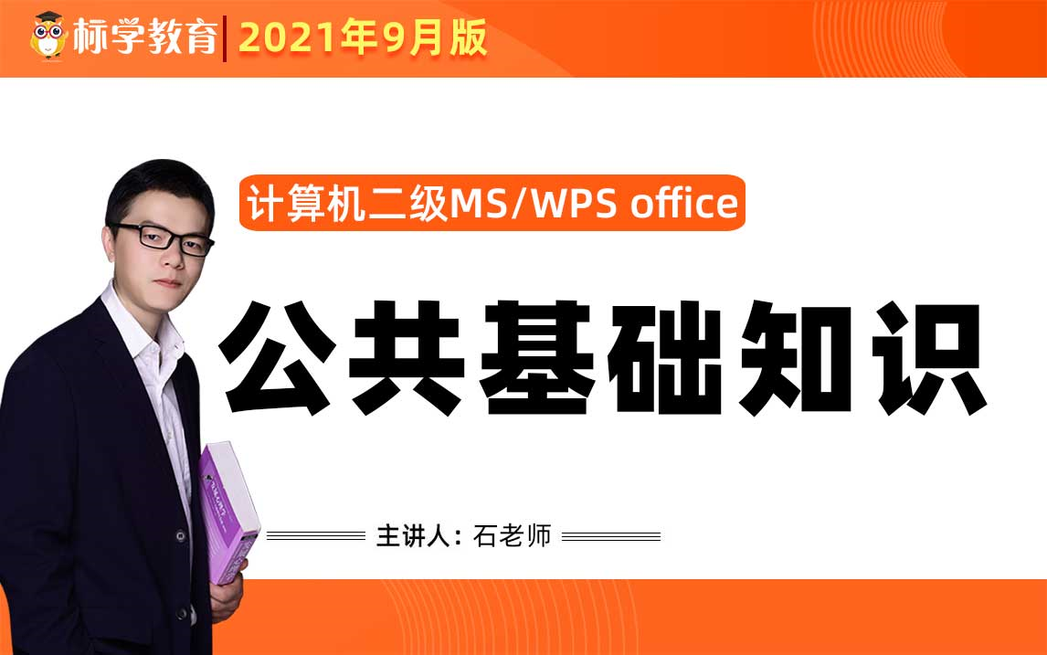 计算机二级选择题-公共基础知识讲解-Ms office WPS office均适用(栈和...