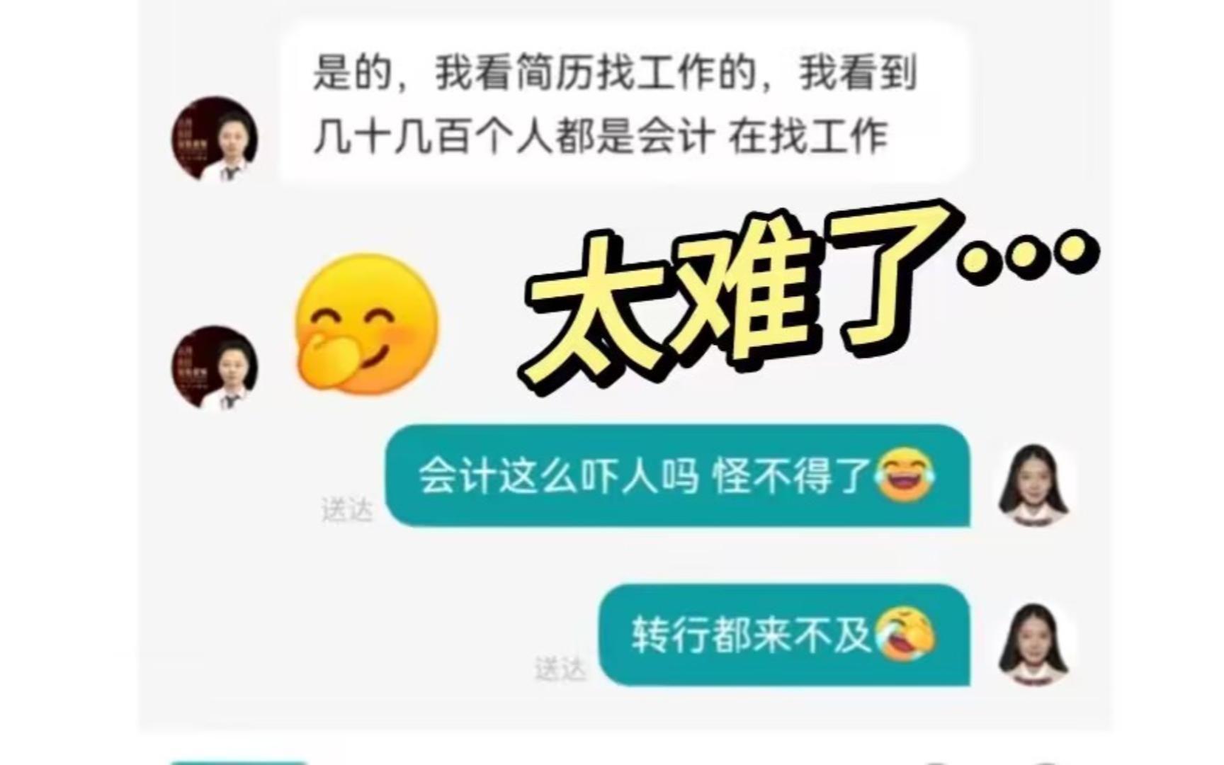 应届会计多如狗,普通二本会计毕业在家蹲了一年,找工作的真的难!