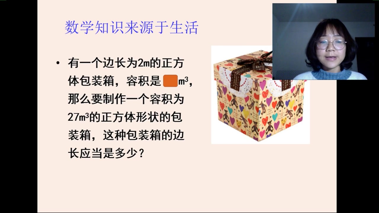 《立方根》演示文稿制作说明视频