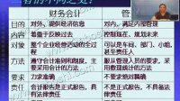 财务会计学 视频教程 电子科技大学 49讲