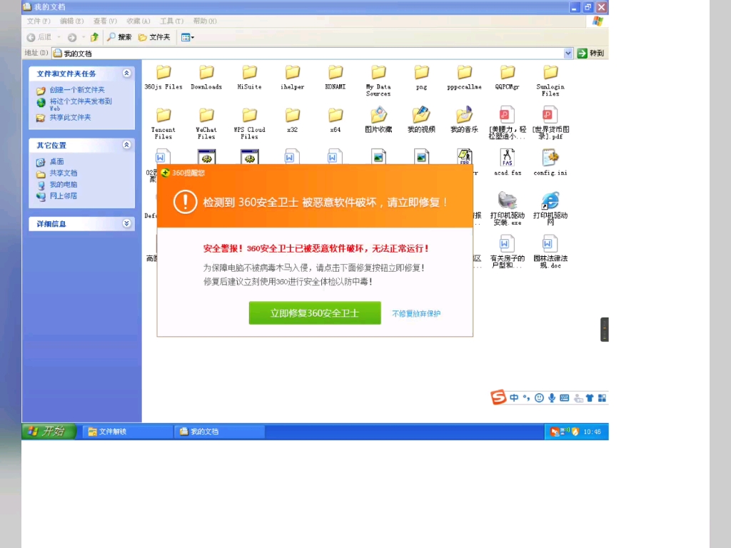 电脑里面就只装了个360浏览器和解压,其他什么都没装,经常被360报冤