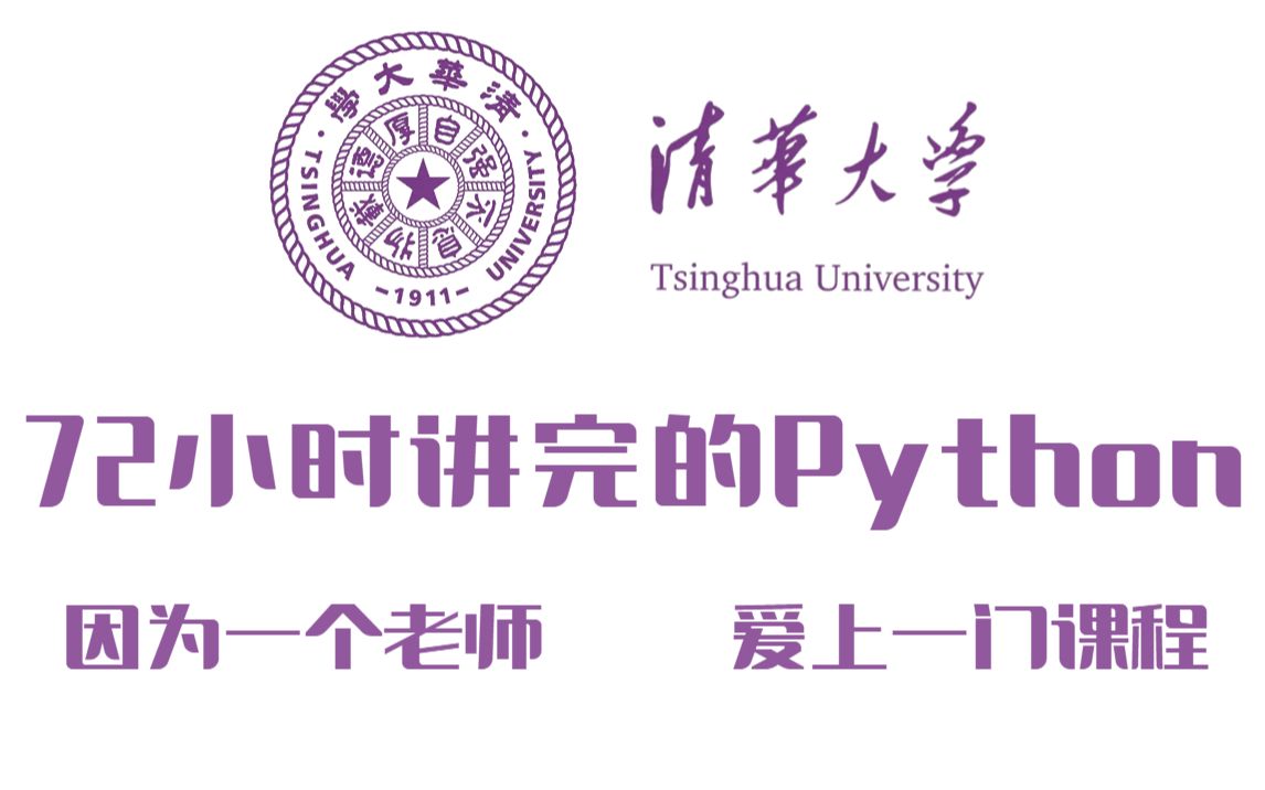 编程大佬72小时讲完的python全套教程,整整400集,全程干货无废话,零...