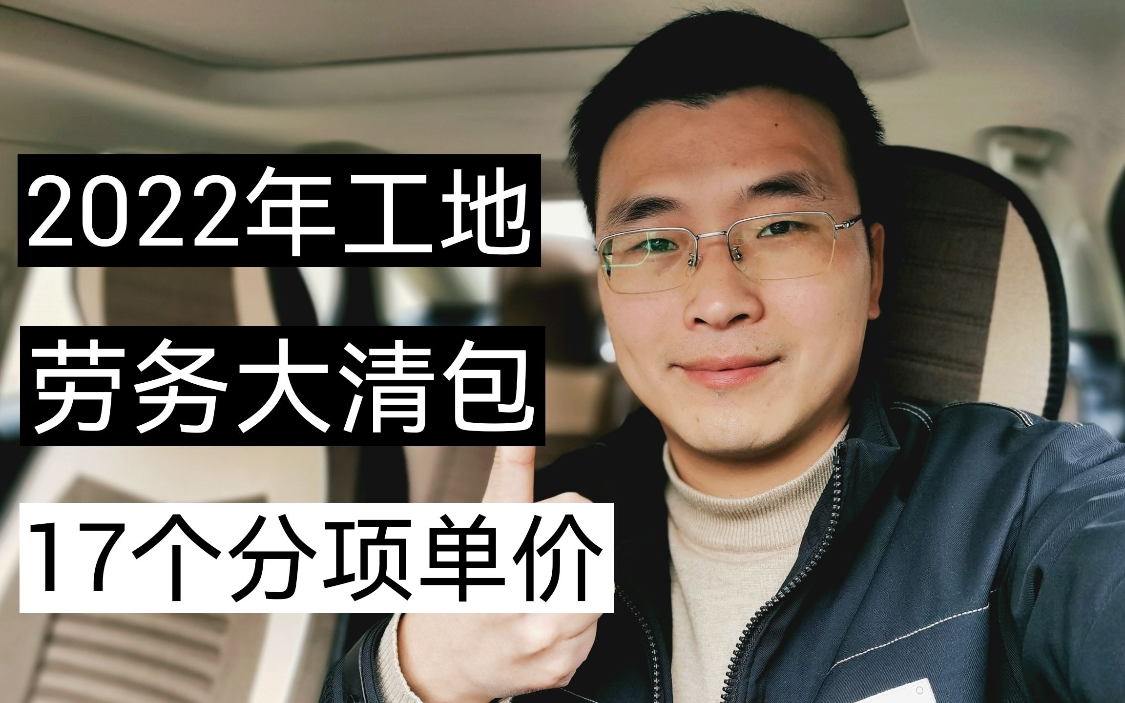 2022年建筑劳务大清包17个分项单价(供参考)